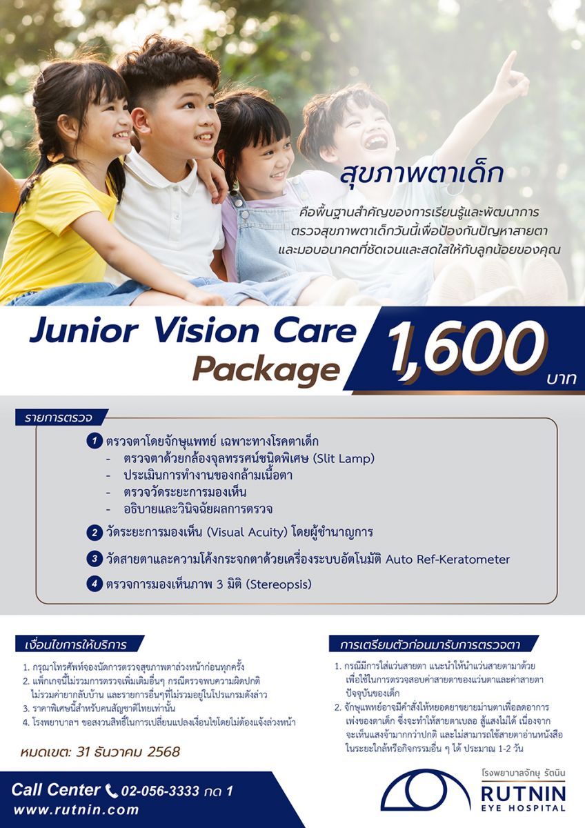 Junior Vision Care Package