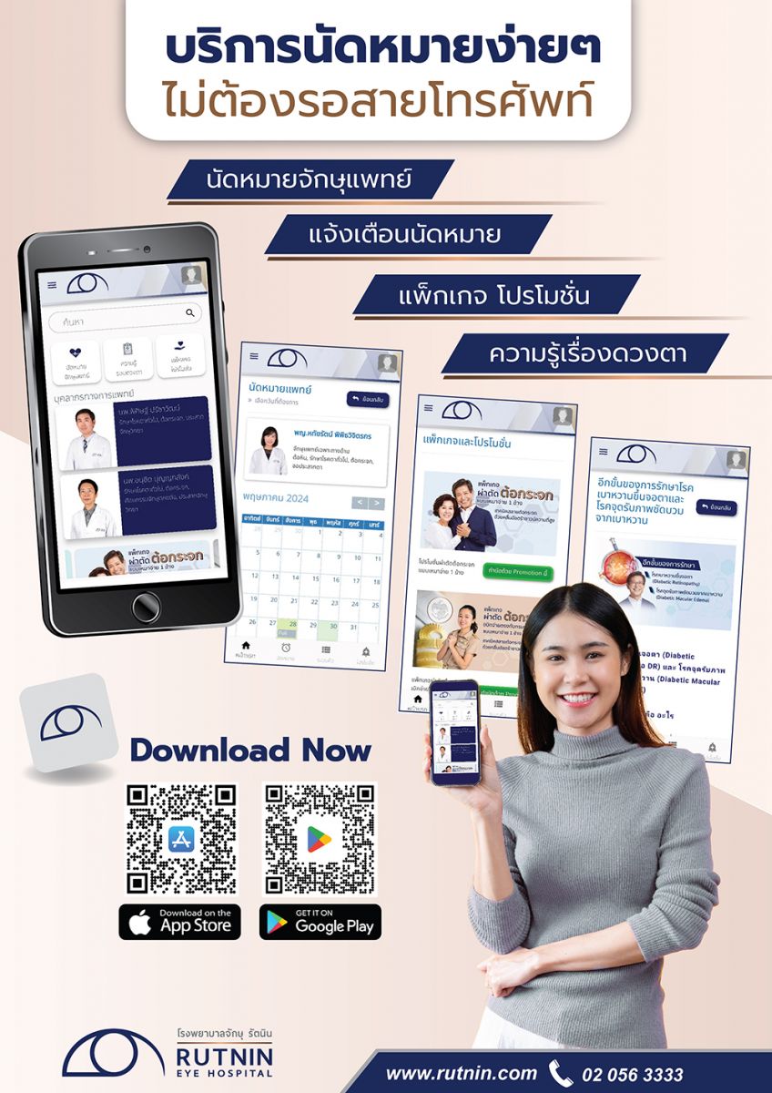 Rutnin Eye Hospital Application